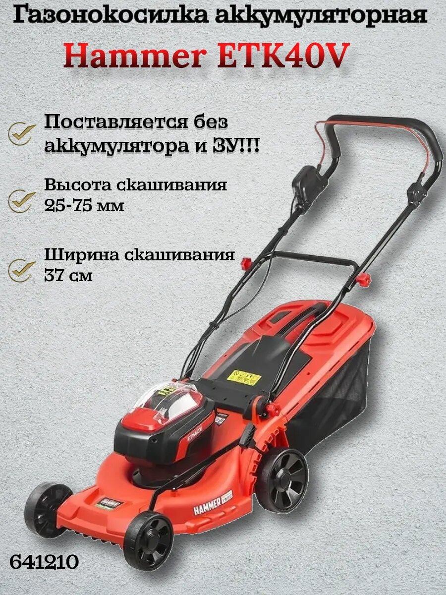 Газонокосилка ETK40V без АКБ и ЗУ