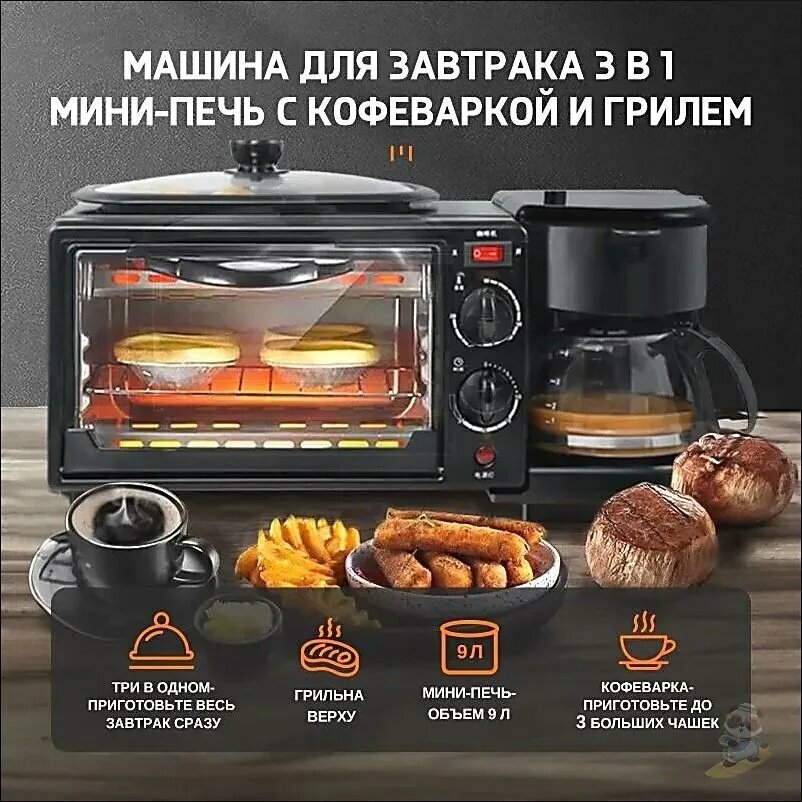 Мини-печь мини-печь 3 в 1; машина для приготовления завтрака; Мультиварка; скороварка; электрическая духовка; кофеварка; гриль; Мультипекарь; Многофункциональная электрическая мини-печь; яйцеварка электрическая; омлетница; гриль электрический 3 в 1, черный