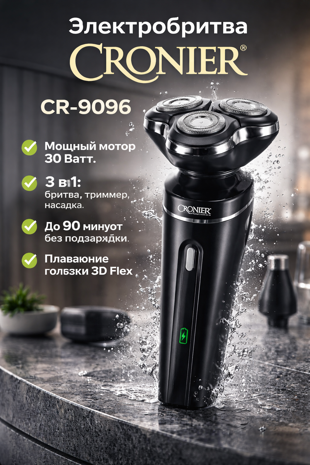 Электробритва Cronier CR-9096 3 в 1 с насадками от магазина Prog Tech