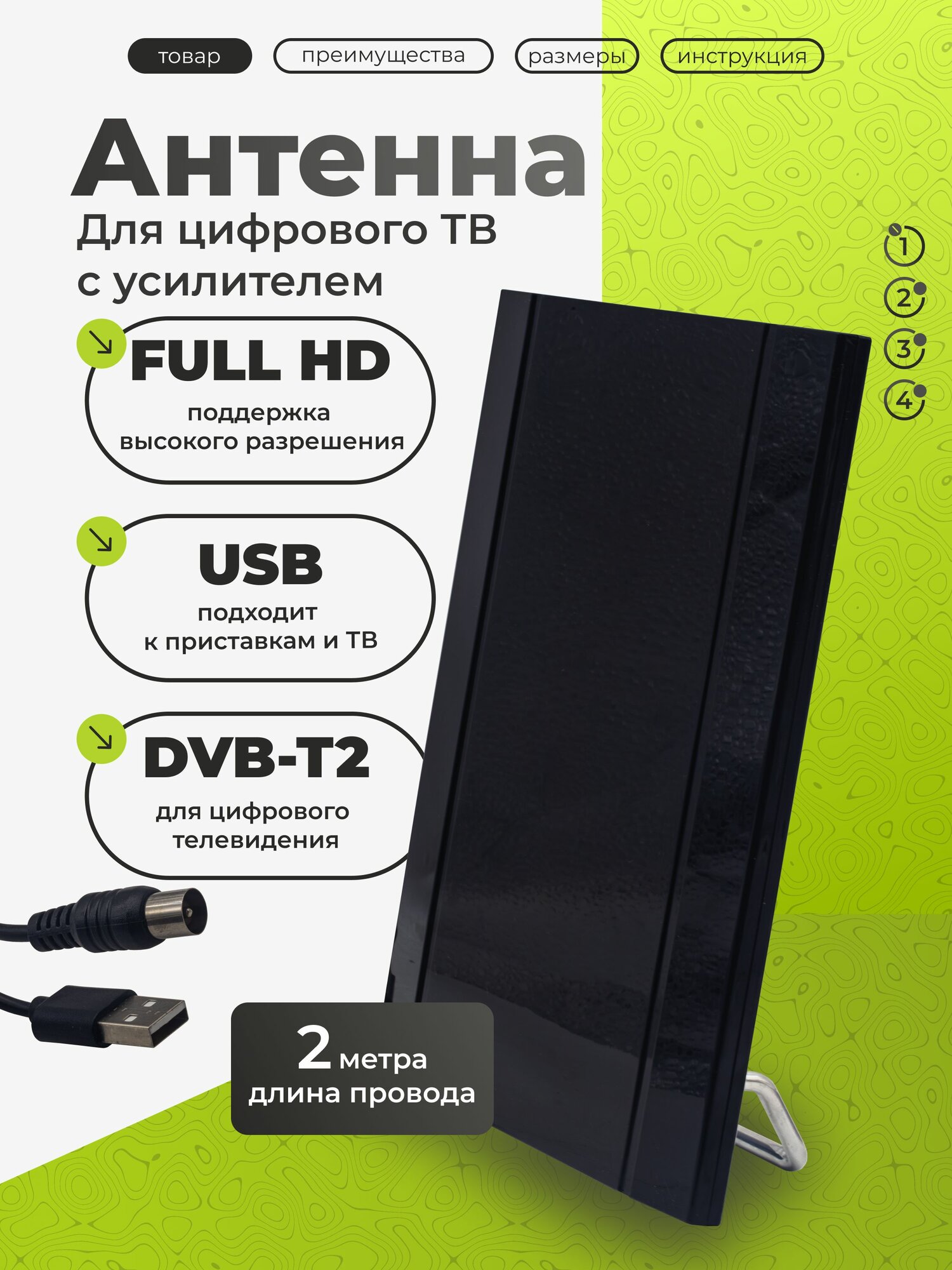 Антенна ТВ комнатная ANT11 с усилителем