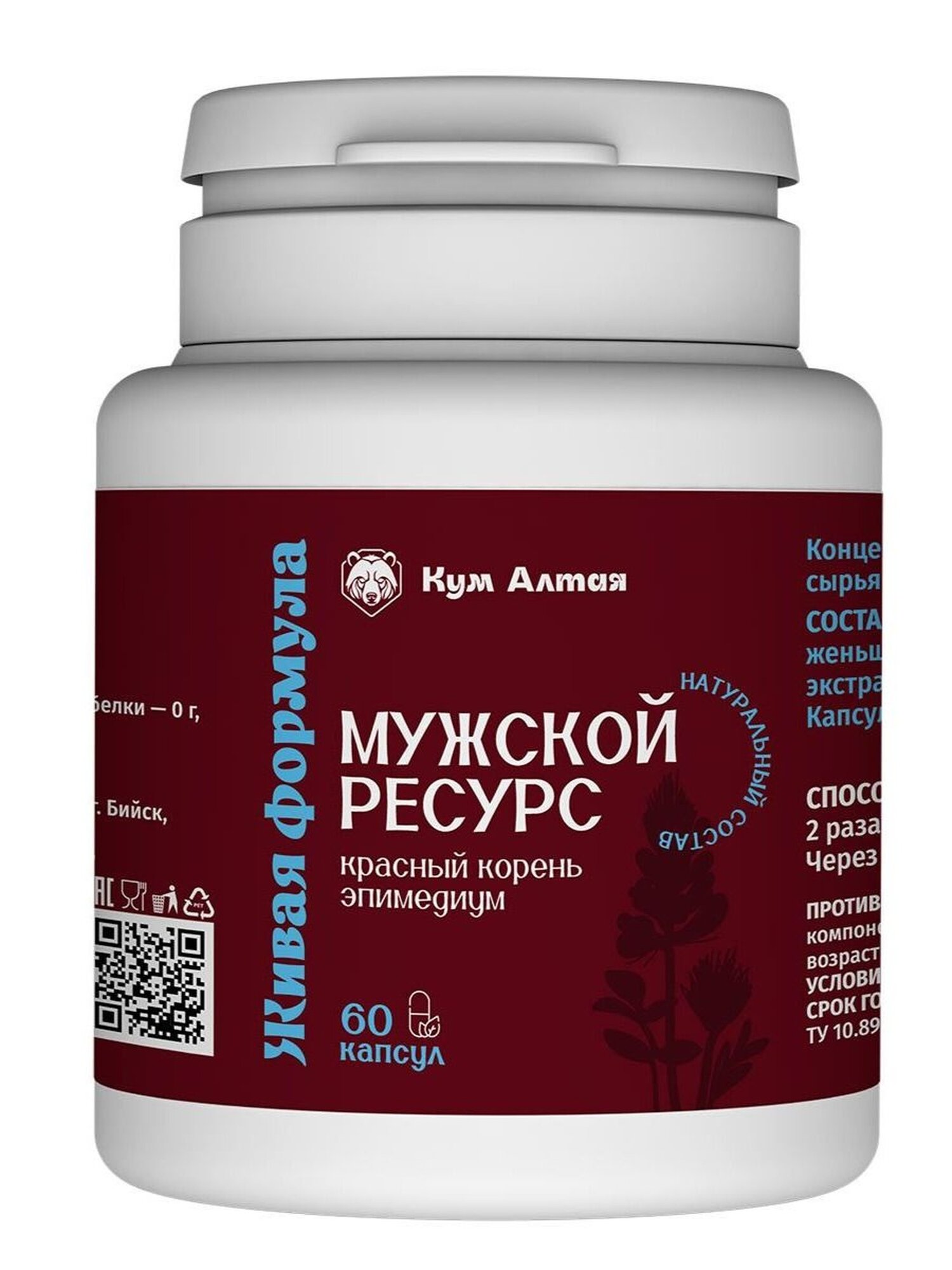 Капсулы КумАлтая "Мужской Ресурс", для мужского здоровья, 60 шт