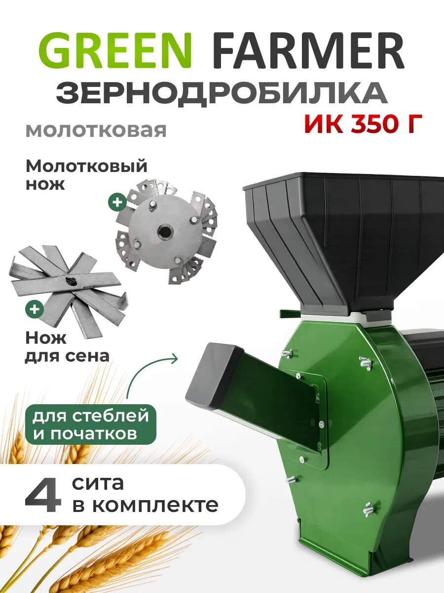 Зернодробилка молотковая ИК 350Г со стеблерезкой