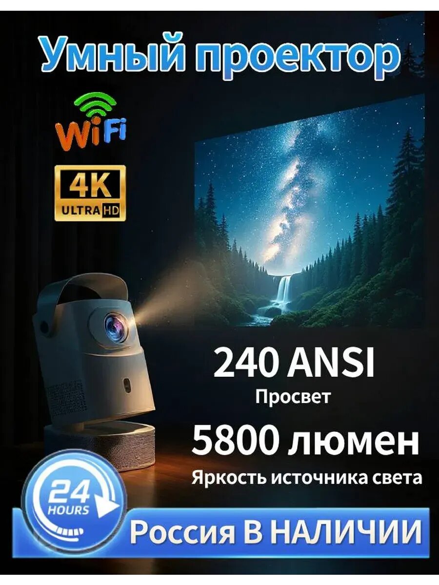 Проектор 4K WiFi BT для кино дома авто keystone