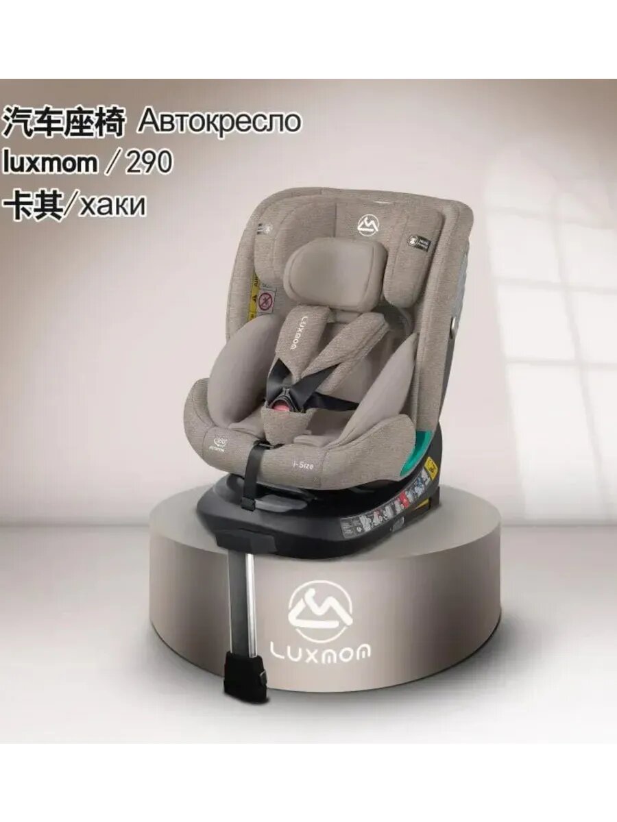 Автокресло универсальное от 0 до 12 лет Luxmom 290