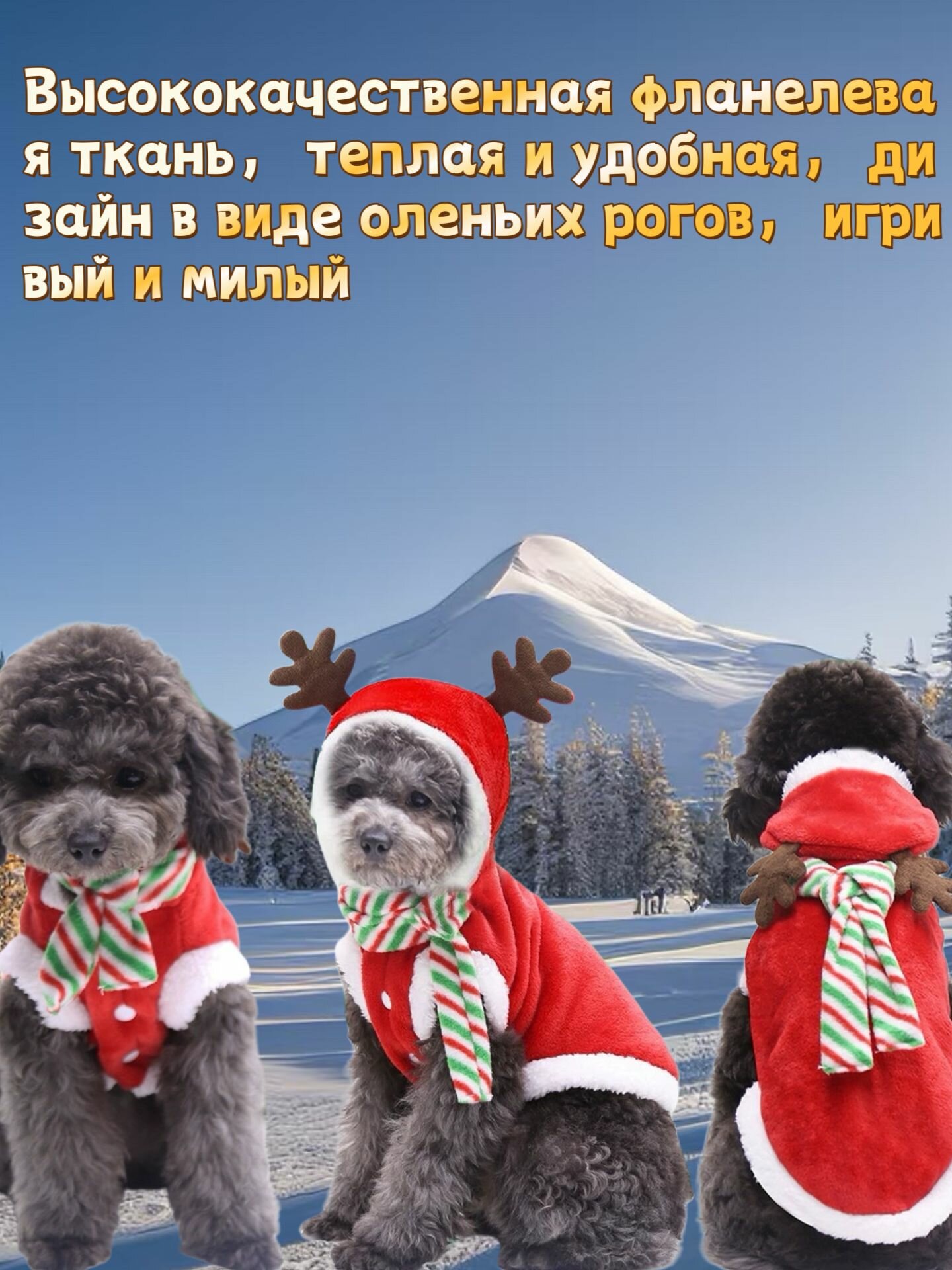 Новогодний костюм для собак и кошек. Флисовый комбинезон на Новый год для пса и кота.