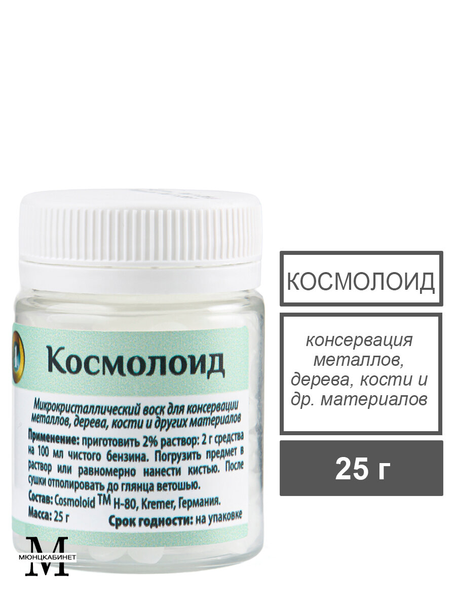 Воск микрокристаллический - Космолоид H-80. Э