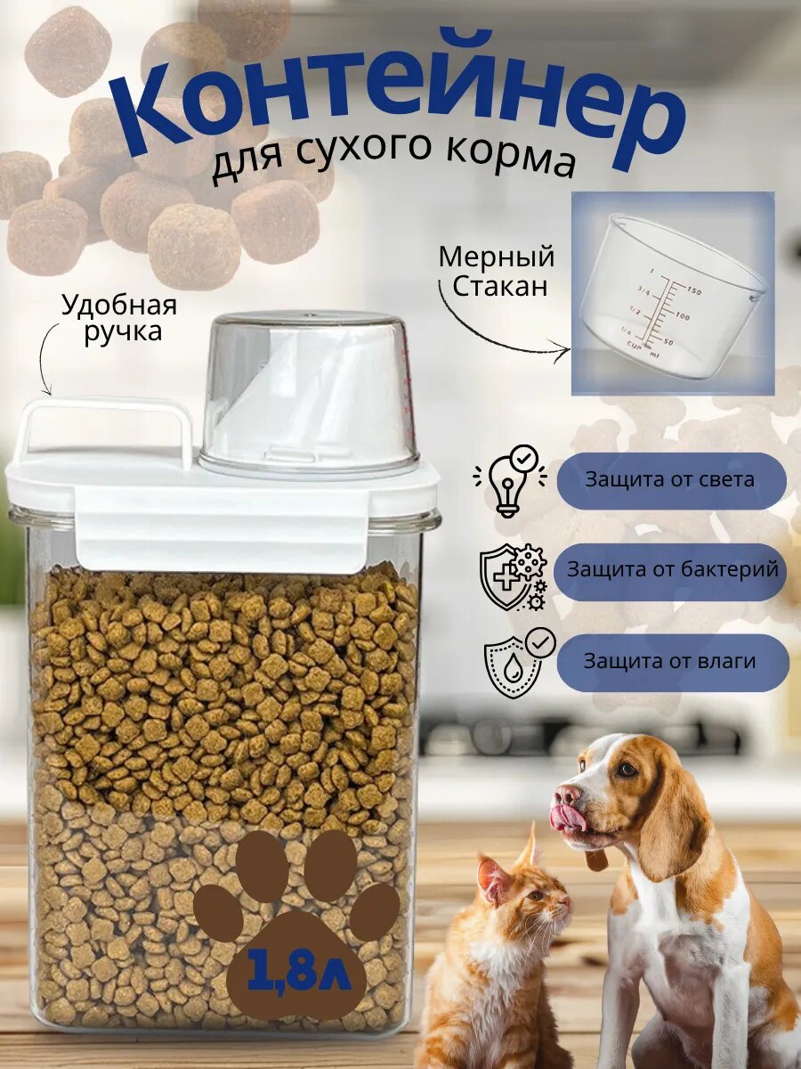 Контейнер для корма кошек и собак