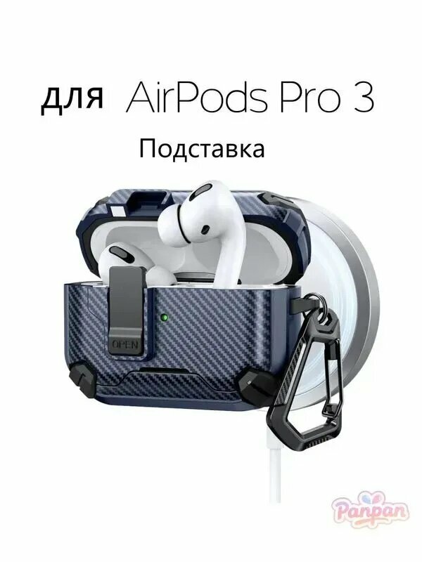 Чехол для AirPods Pro 3 с MagSafe, магнитный замок и карабин