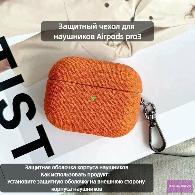 Защитный чехол для наушников AirPods Pro3