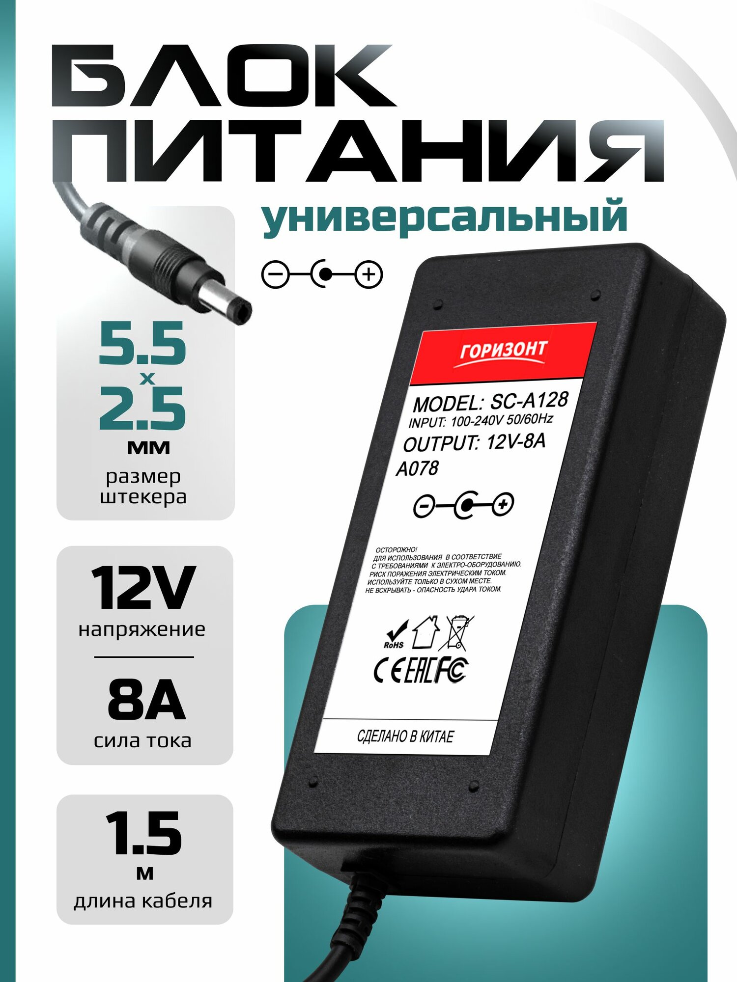 Сетевой блок питания горизонт 12V (12В) 8A с разъемом 5.5*2.5