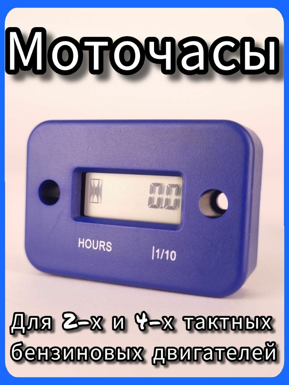 Моточасы , счетчик моточасов двигателя