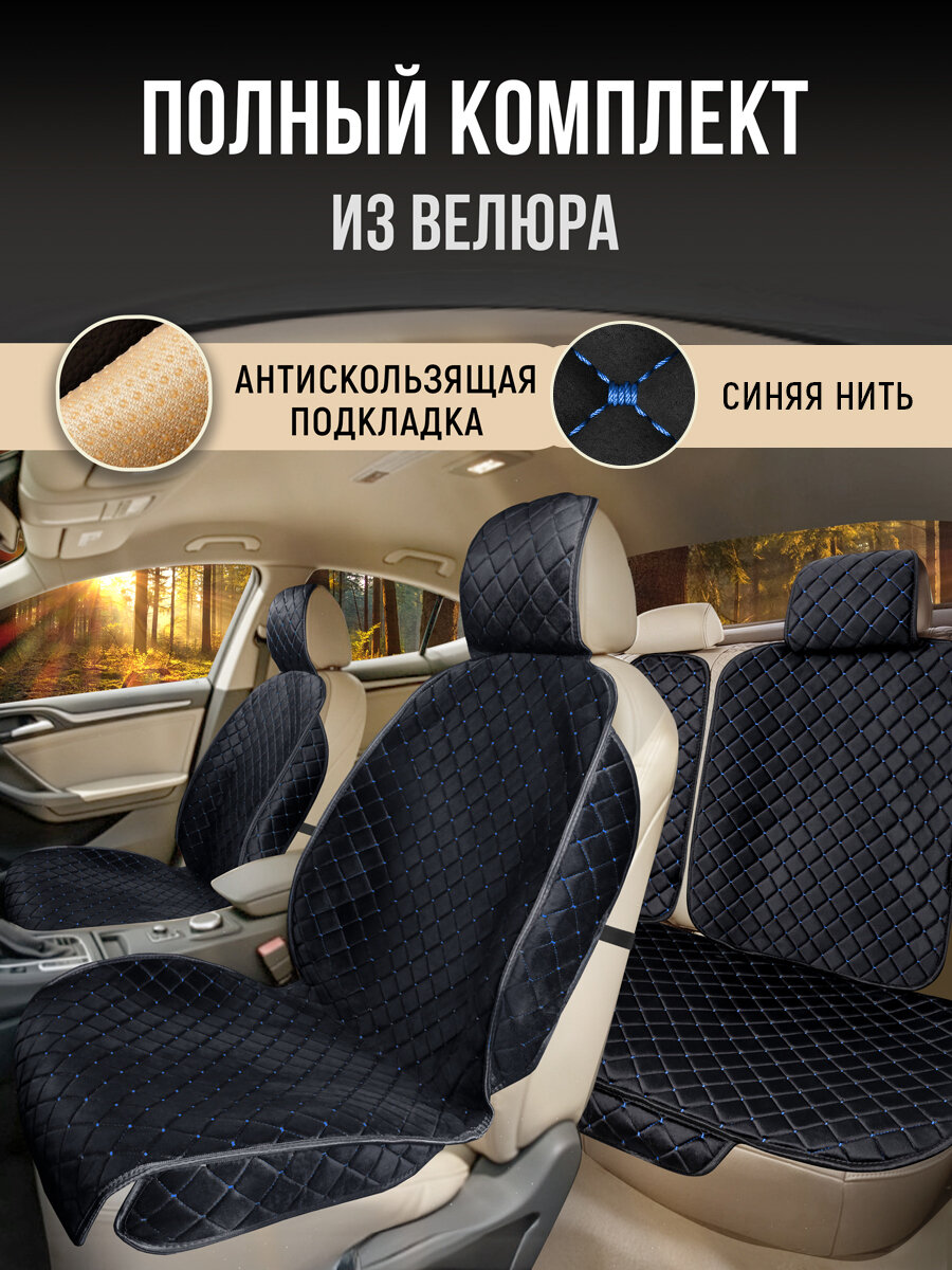 Накидки чехлы автомобильные на сиденья машины. Универсальные. Полный комплект накидок. Чёрный, синий