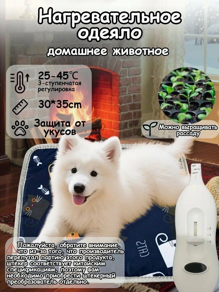 Коврик с подогревом для животных, лежак для кошек и собак, грелка электрическая, Можно выращивать рассаду, Шнур питания китайской модели, 30*35cm