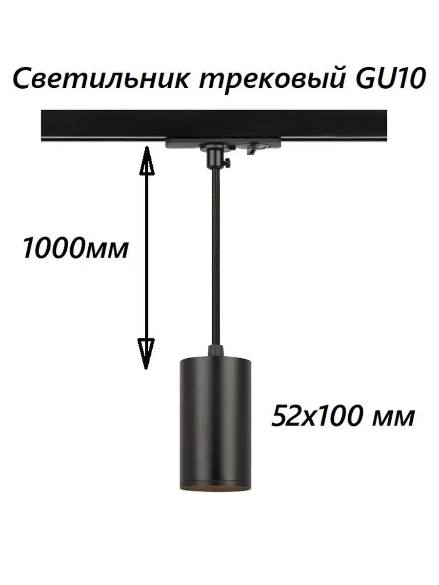 Светильник трековый одноф MR16 52*100 мм TR45 GU10 S BK