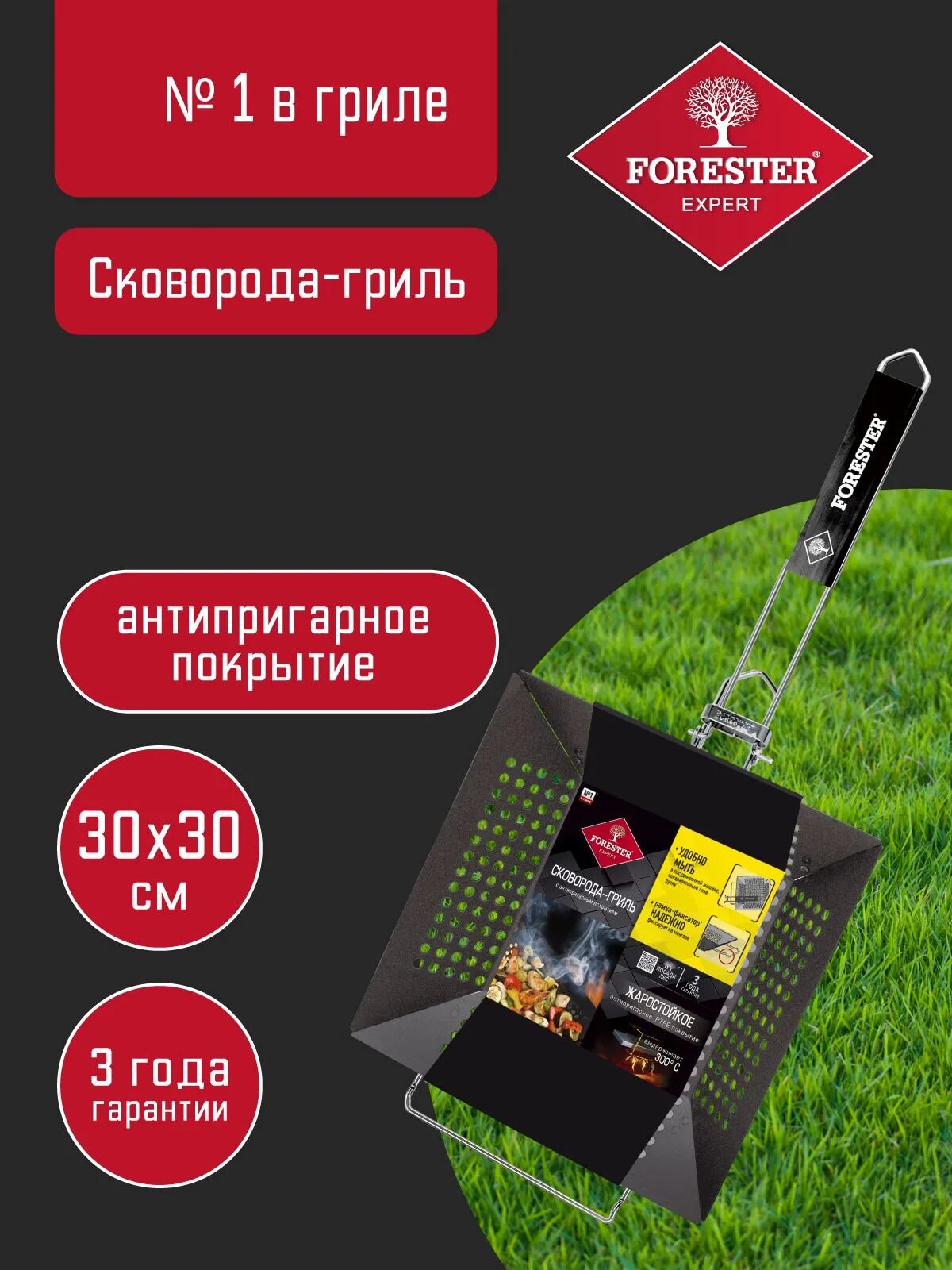 Сковорода-гриль Forester 30 х 30 см с антипригарным покрытием для жарки на углях