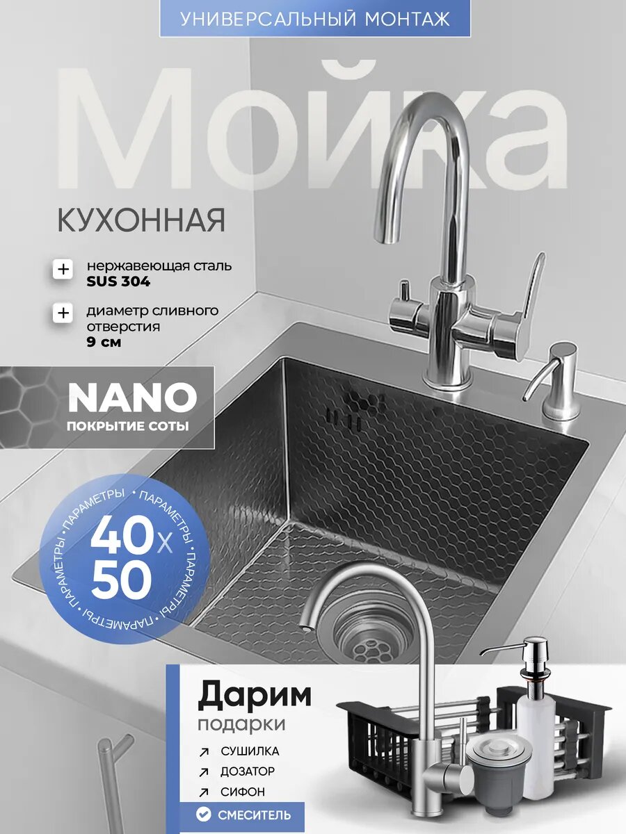 Мойка для кухни из нержавеющей стали 40*50 со смесителем