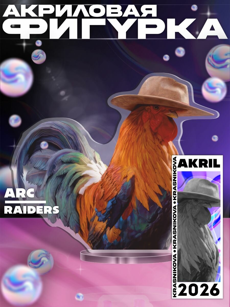 Акриловая фигурка ARC Raiders Арк райдерс