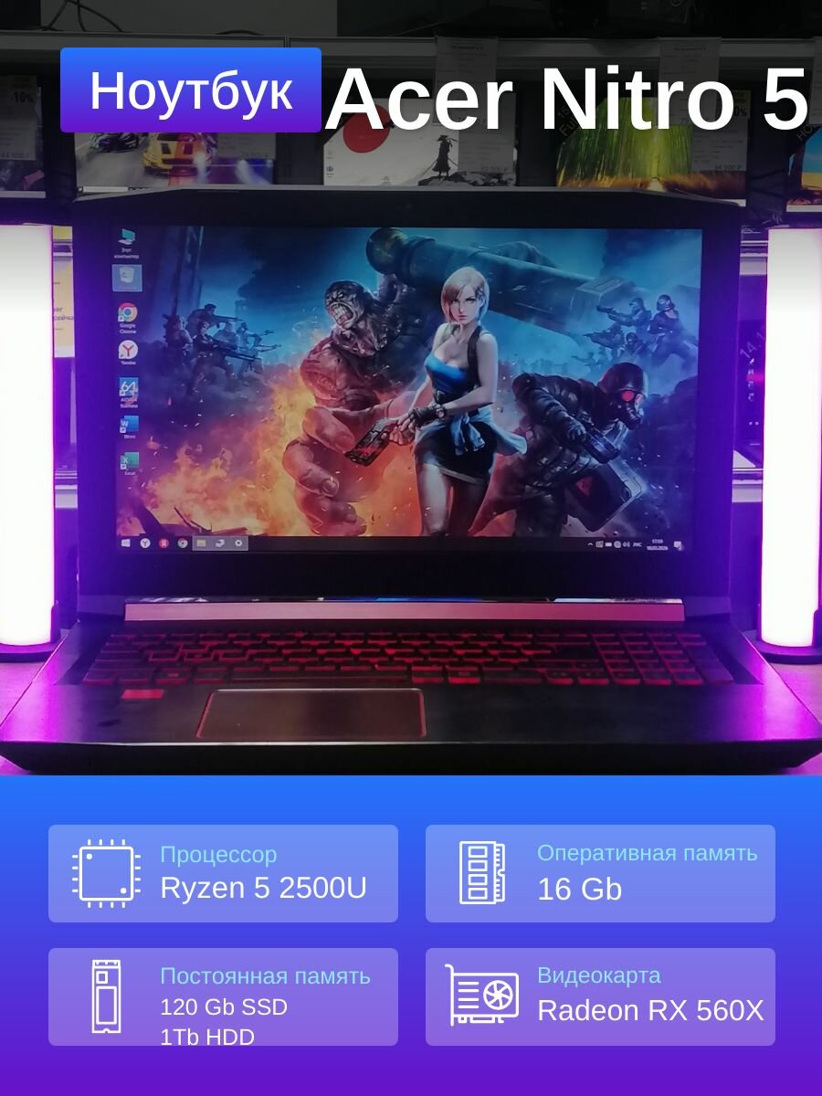 Ноутбук Ryzen 5-2500U/16Gb/SSD120Gb/HDD1Tb/RX560X/15.6"FHD. Товар уцененный