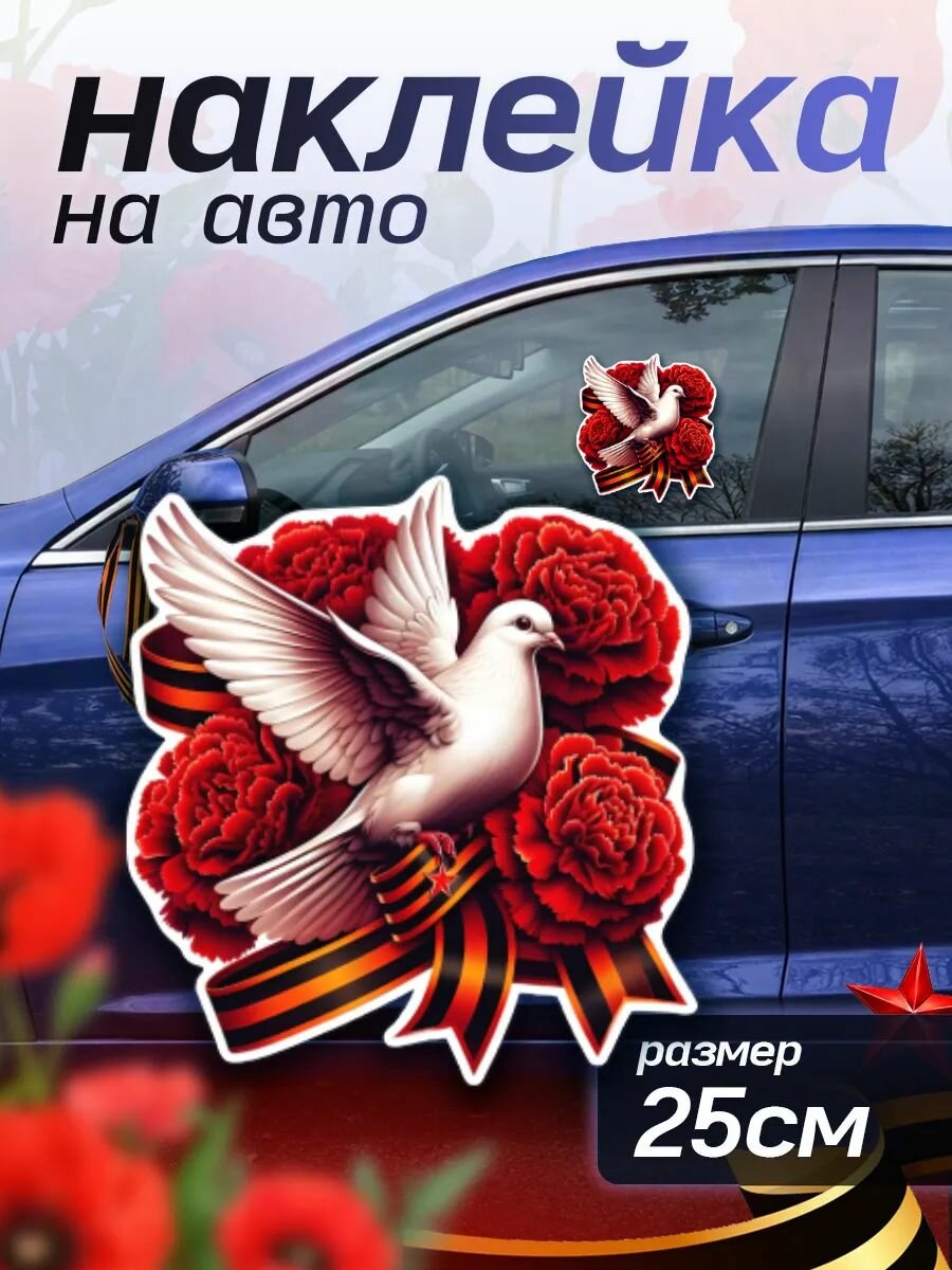 Наклейки на авто надписи 9 мая День Победы