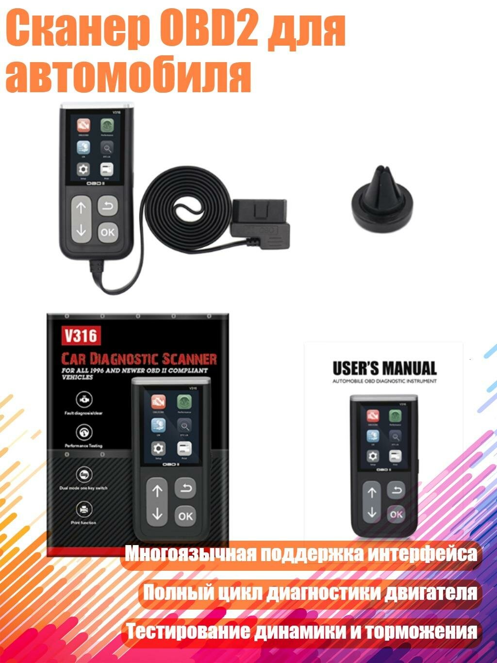 Сканер OBD2 для автомобиля