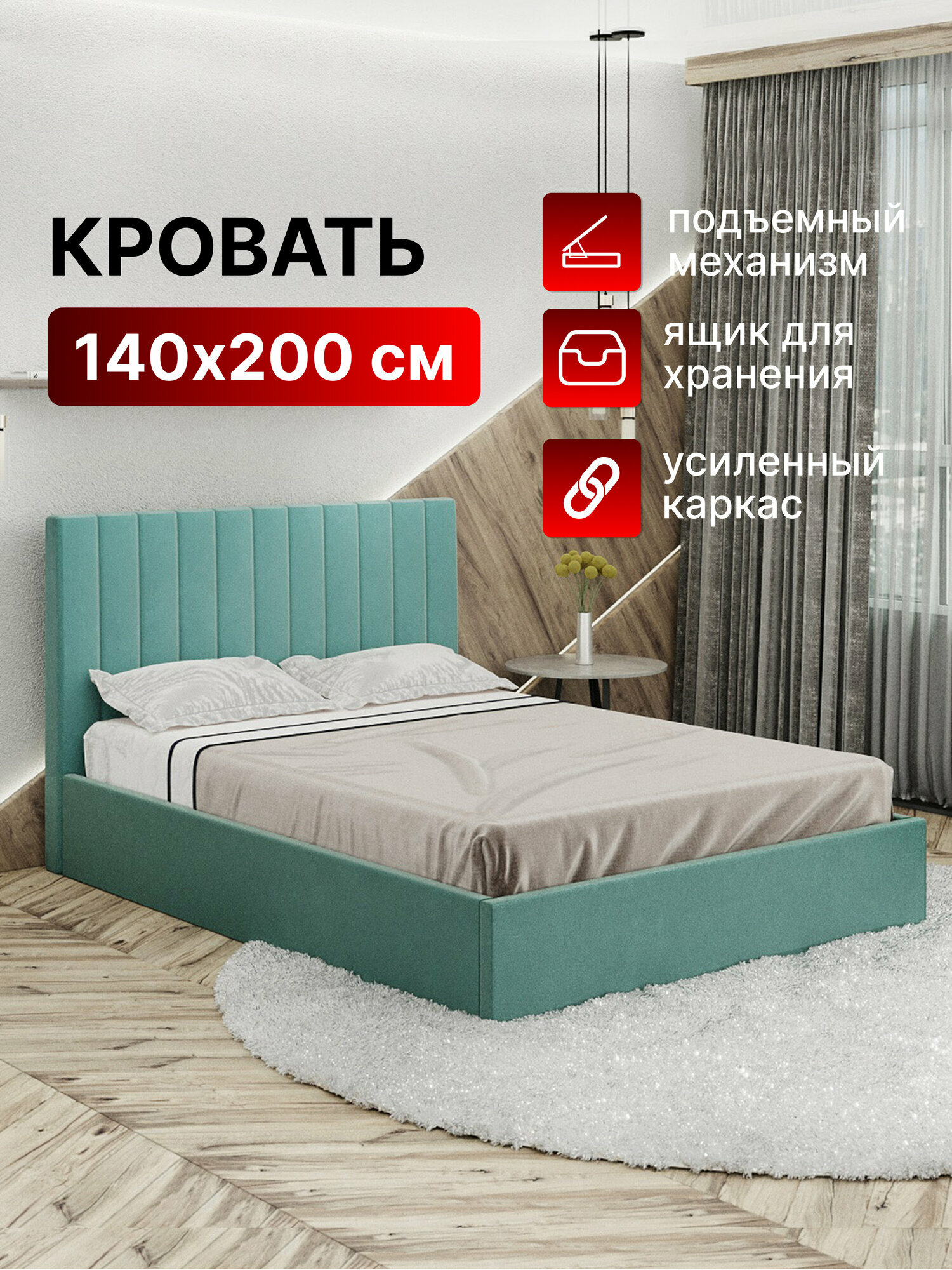 Кровать 140х200 c подъемным механизмом двуспальная Джоли с ортопедическим основанием и ящиком для белья, велюр мятный
