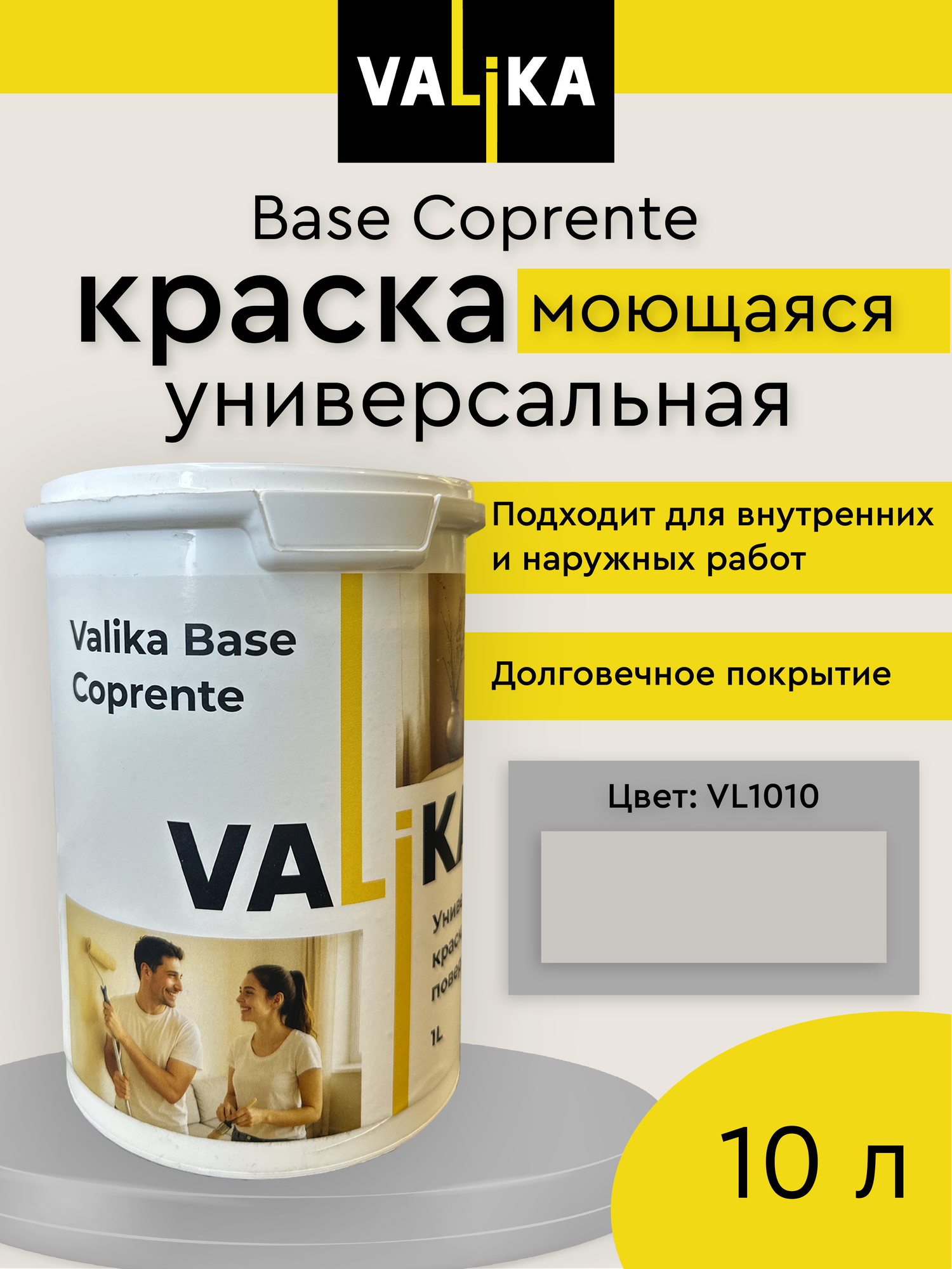 Матовая краска Valika Base Coprente 10 л, цвет VL1010