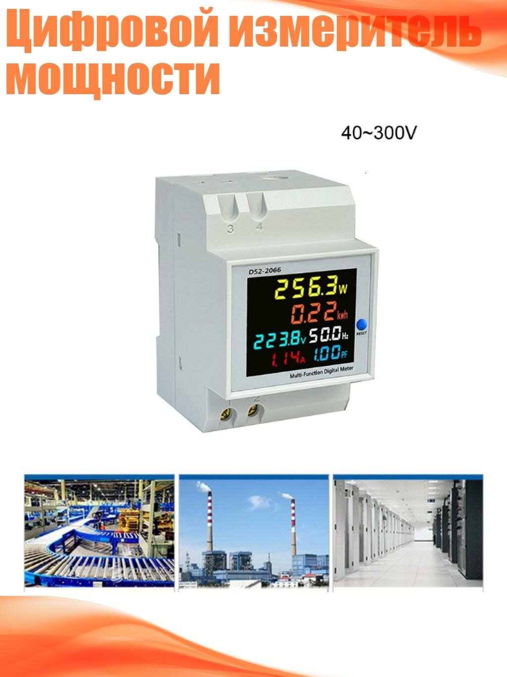 Цифровой измеритель мощности, Встроенный компьютерный томограф - 40~300V