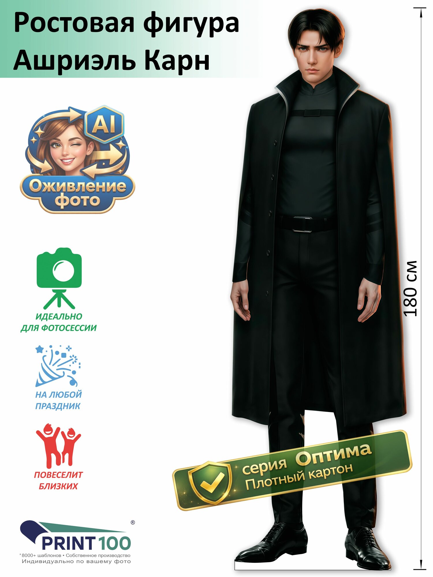 Ашриэль Карн (Клуб Романтики) вид 1 Ростовая фигура