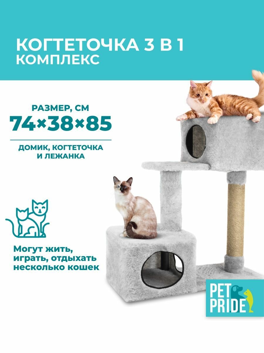 Домик-когтеточка PET PRIDE 74х38х85 см, серая