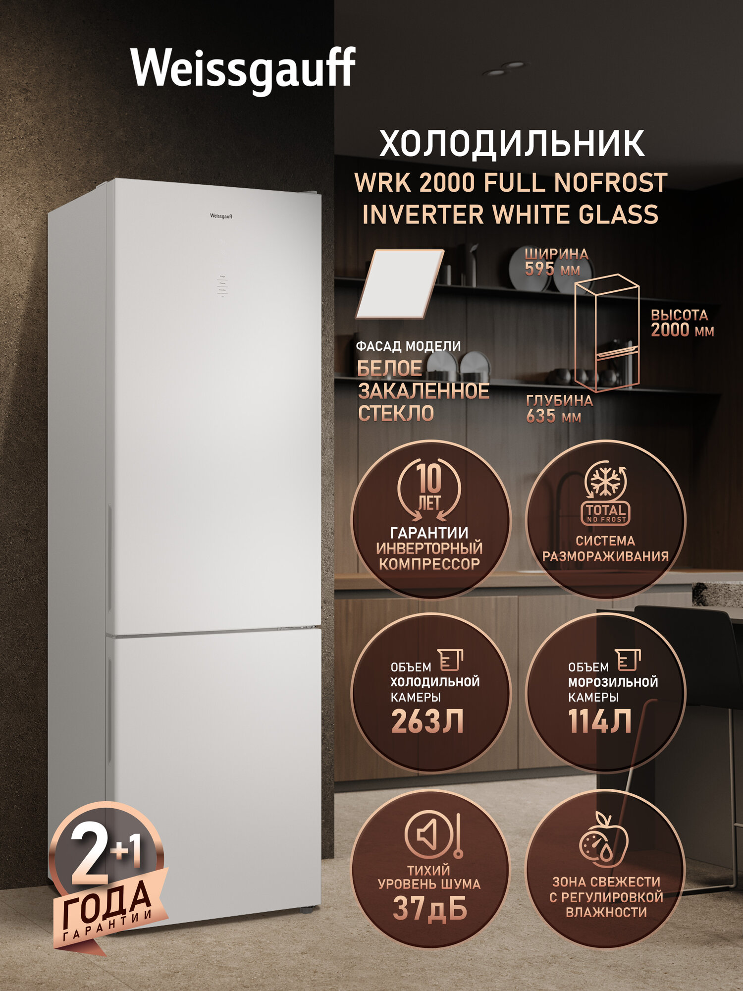 Отдельностоящий холодильник с инвертором Weissgauff WRK 2000 Full NoFrost Inverter White Glass