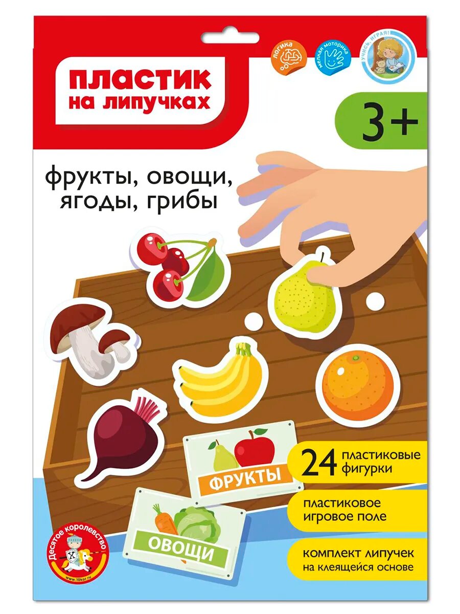 Пластик на липучках "Фрукты, овощи, ягоды, грибы" (конверт А4)