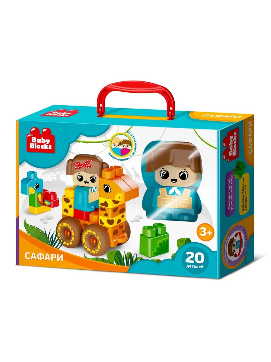 Конструктор пластиковый "Сафари" 20 дет Baby Blocks