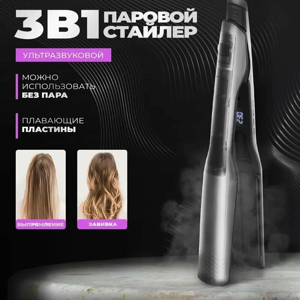 Выпрямитель для волос