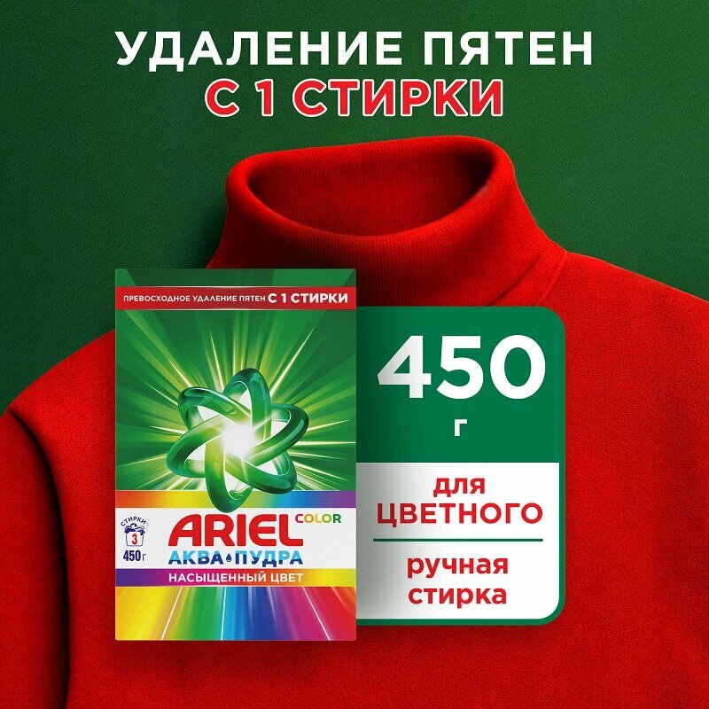 Стиральный порошок Ariel Насыщенный цвет (Color Deluxe), 450г