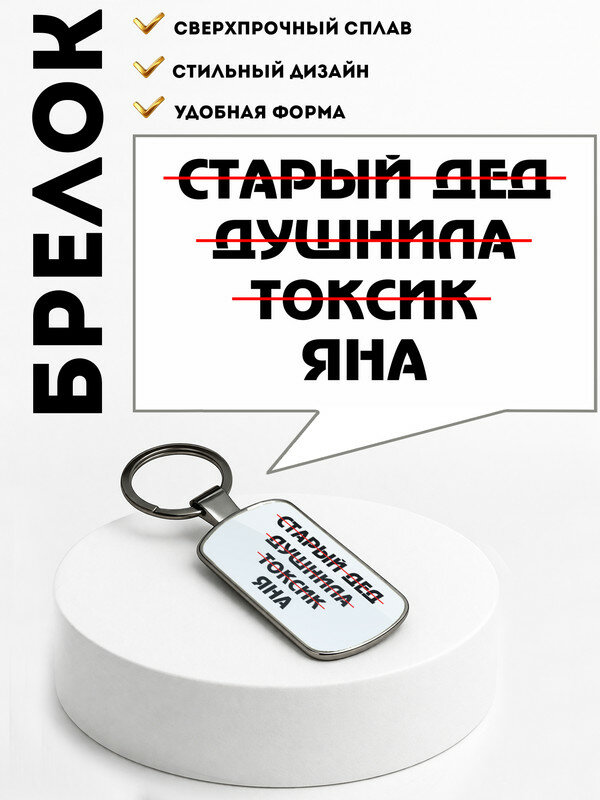 Брелок