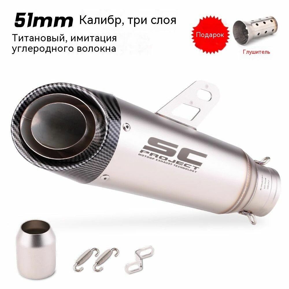 Глушитель прямоток универсальный SC Project выхлопная труба для мотоцикла / на питбайк и квадроцикл 51 мм / мопед