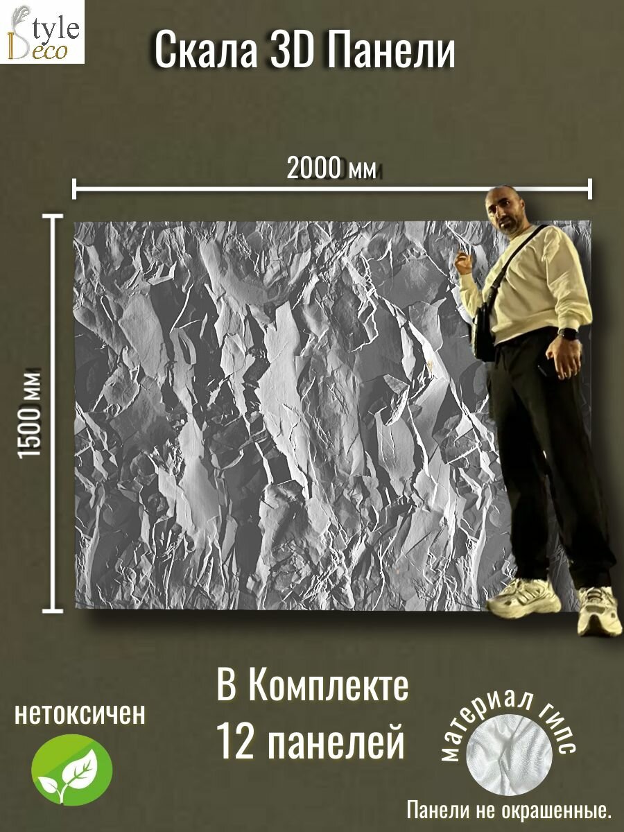 Набор гипсовых панелей 3D "Скала", 2 x1,5 м, белый матовый, под покраску, 12шт