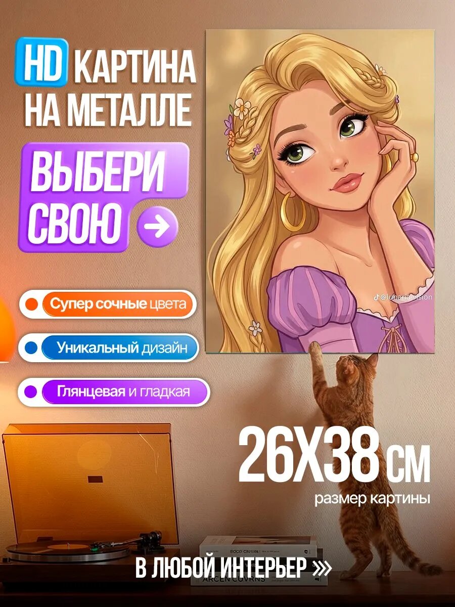 Картина на HD металле Рапунцель с золотыми волосами