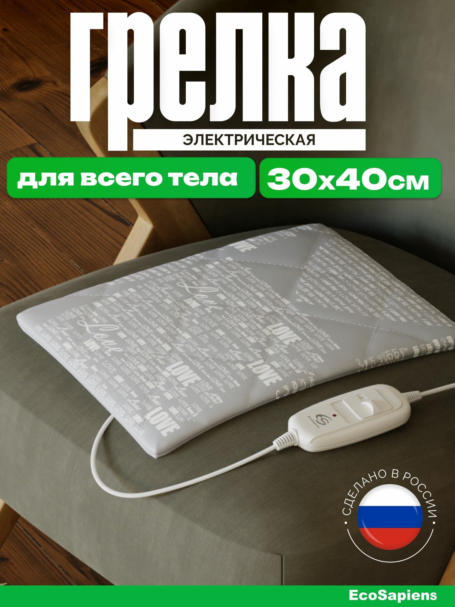 Экогрейка, Грелка электрическая, электрогрелка 30х40 см