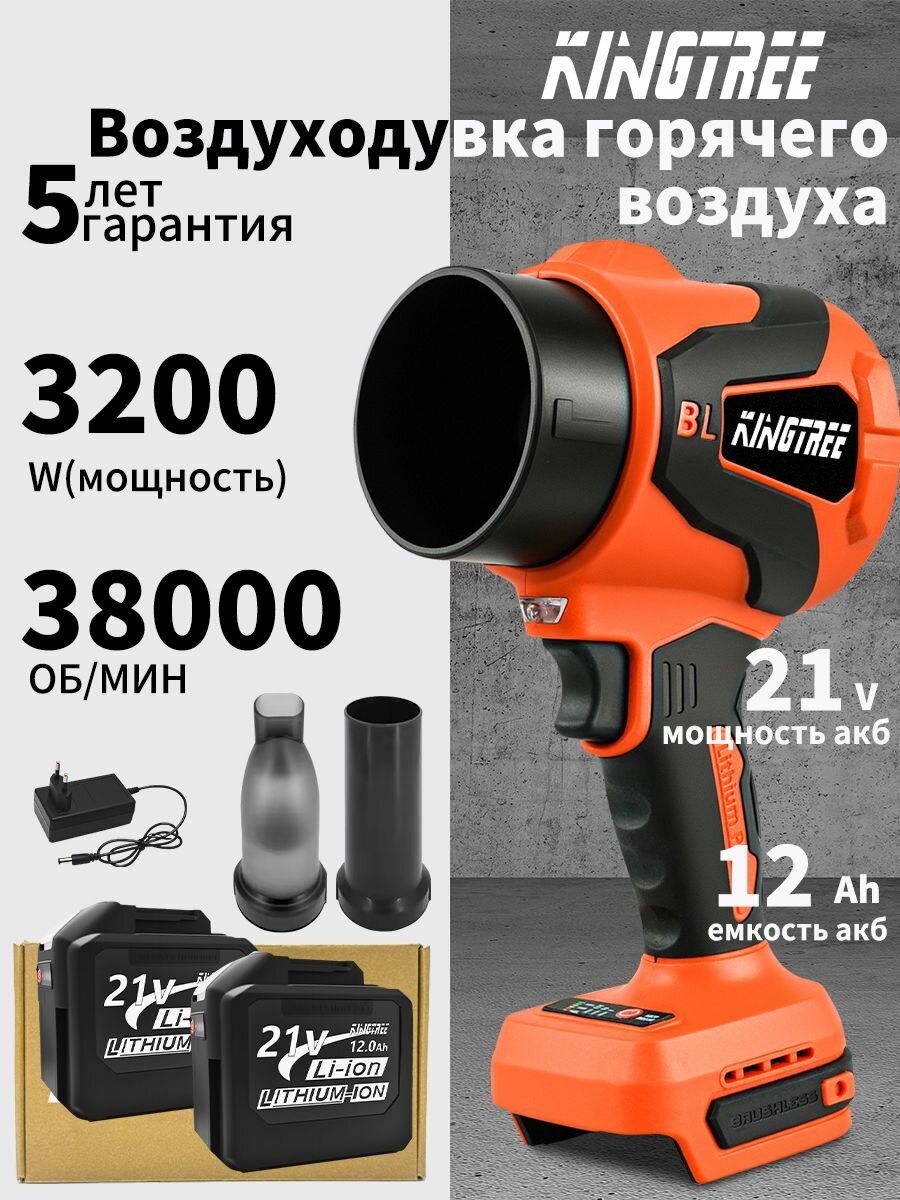 KingTree Воздуходувка,2002Вт