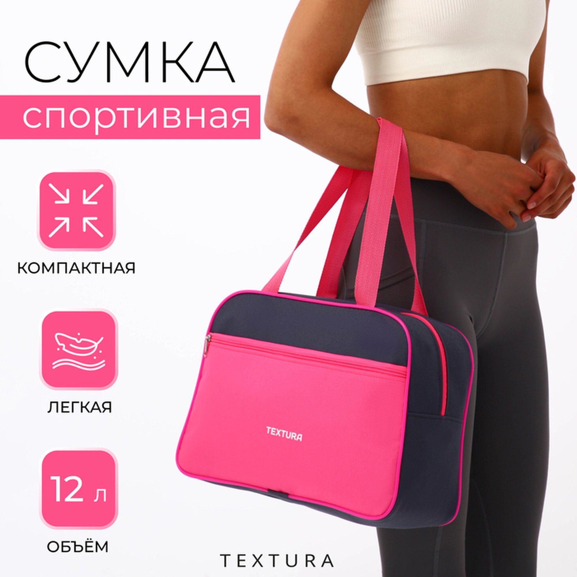 Сумка 