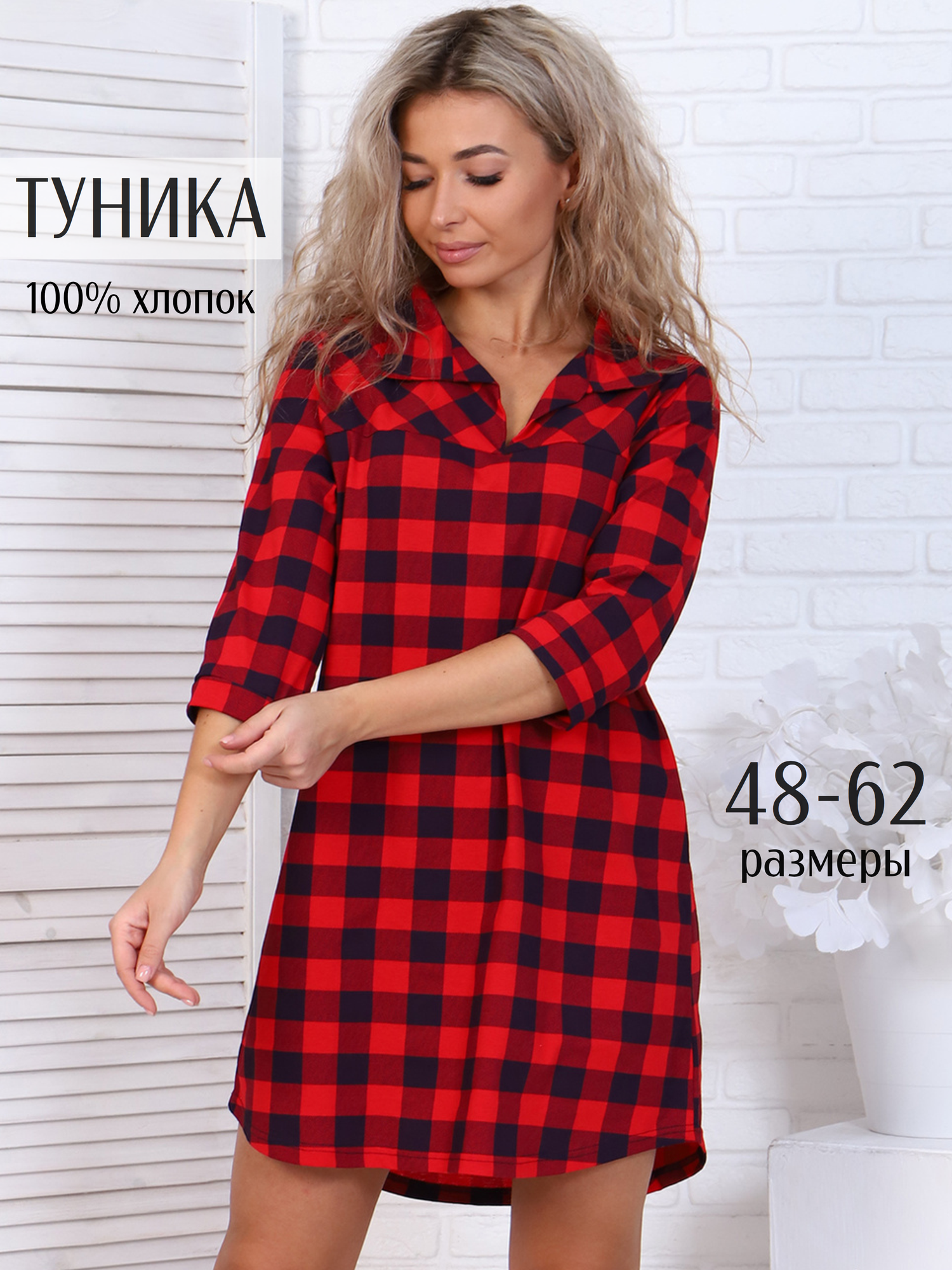 Туника