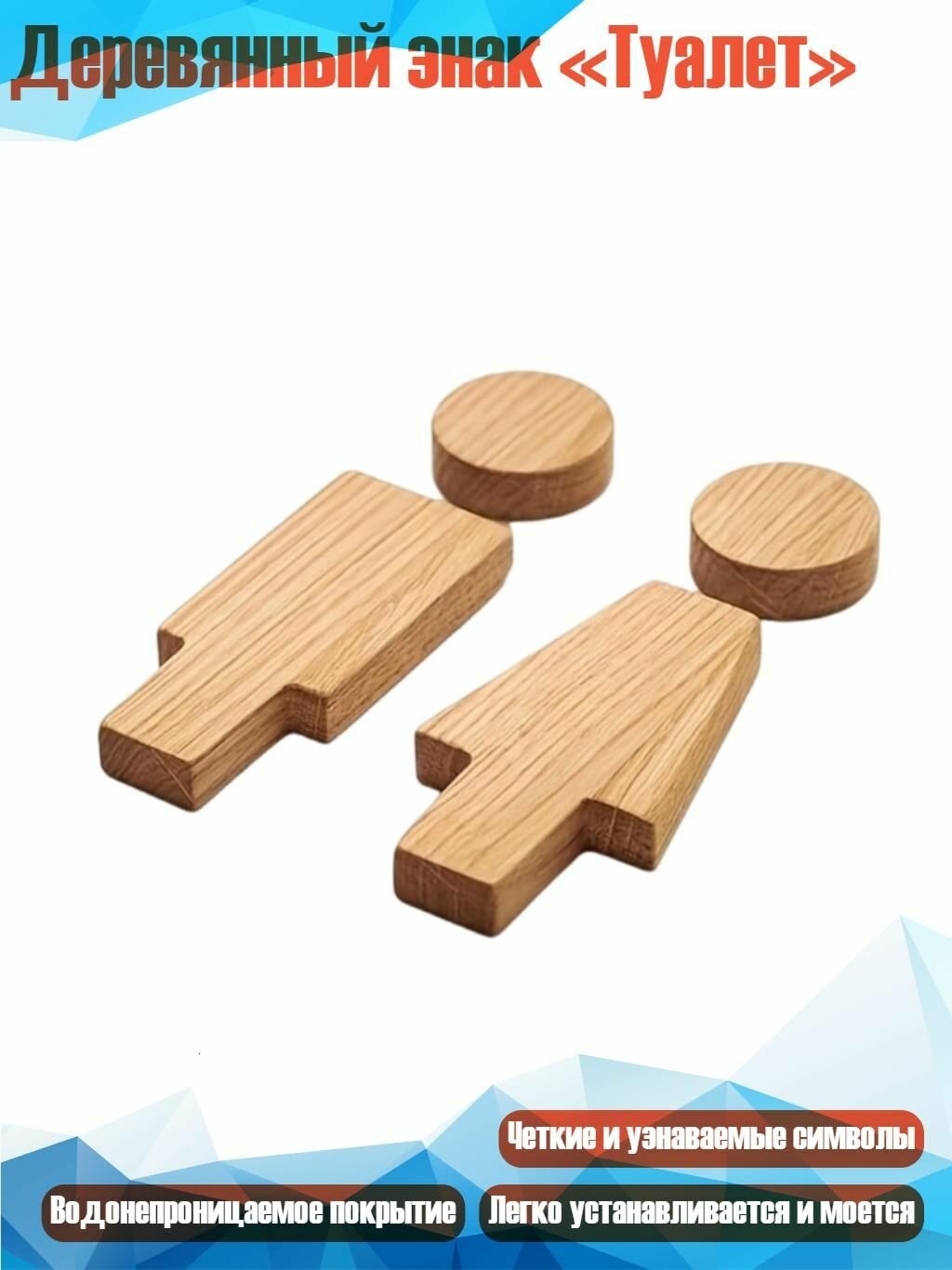 Деревянный знак Туалет , Кремово-белый