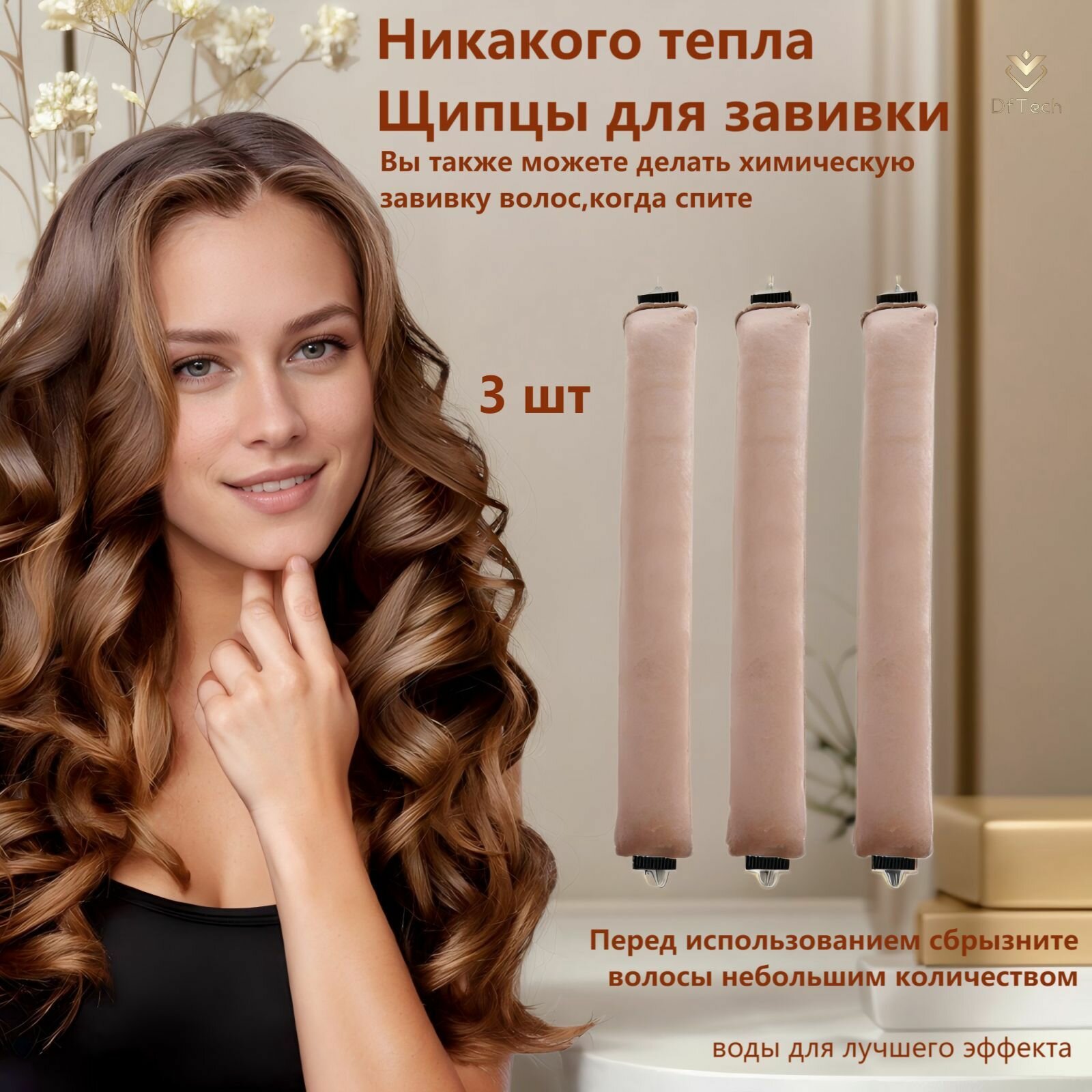 Бигуди, диаметр 30 мм, 3 шт