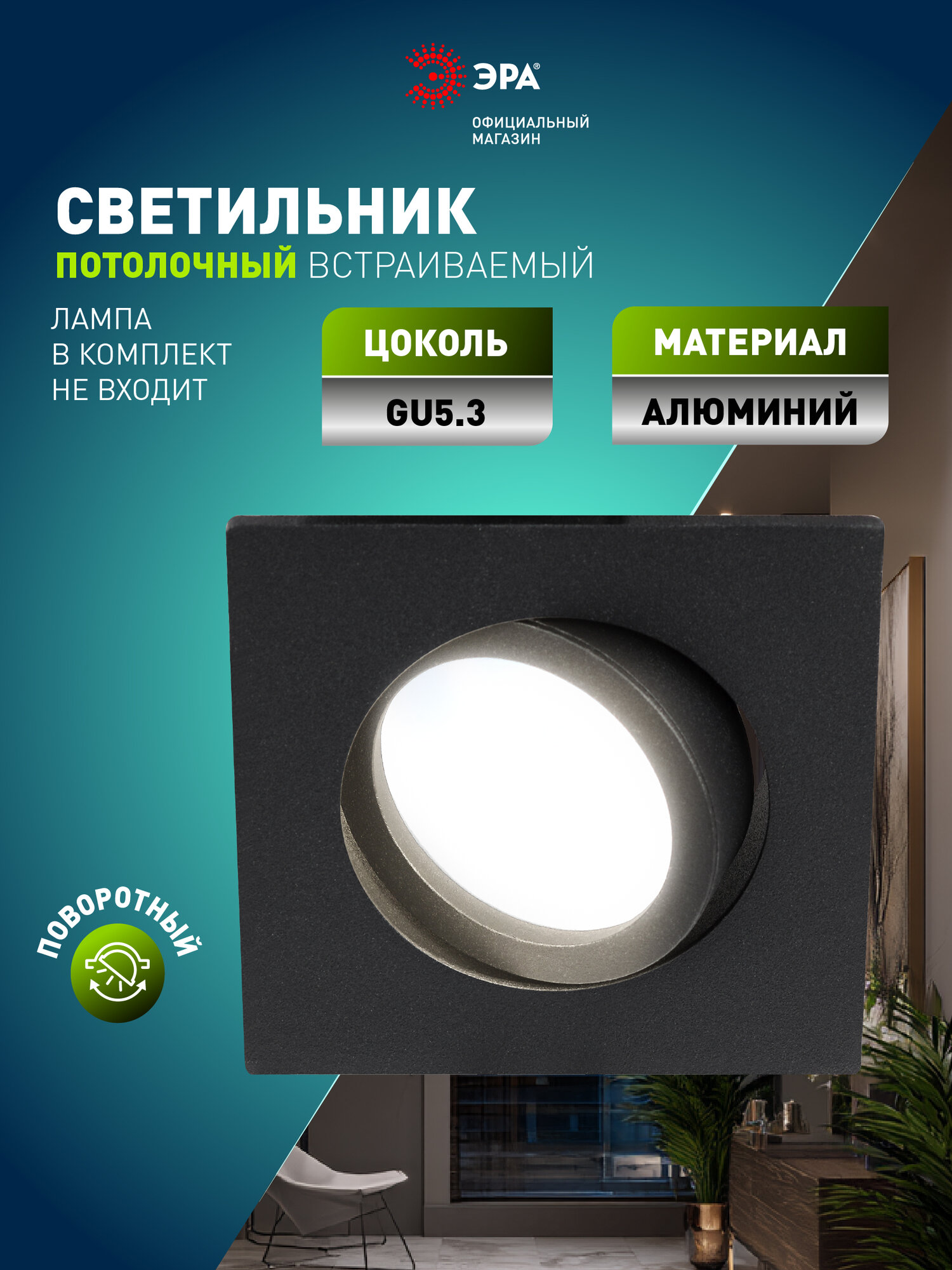 Светильник потолочный встраиваемый точечный ЭРА KL87 BK декоративный на кухню / Спот потолочный MR16/GU5.3 черный