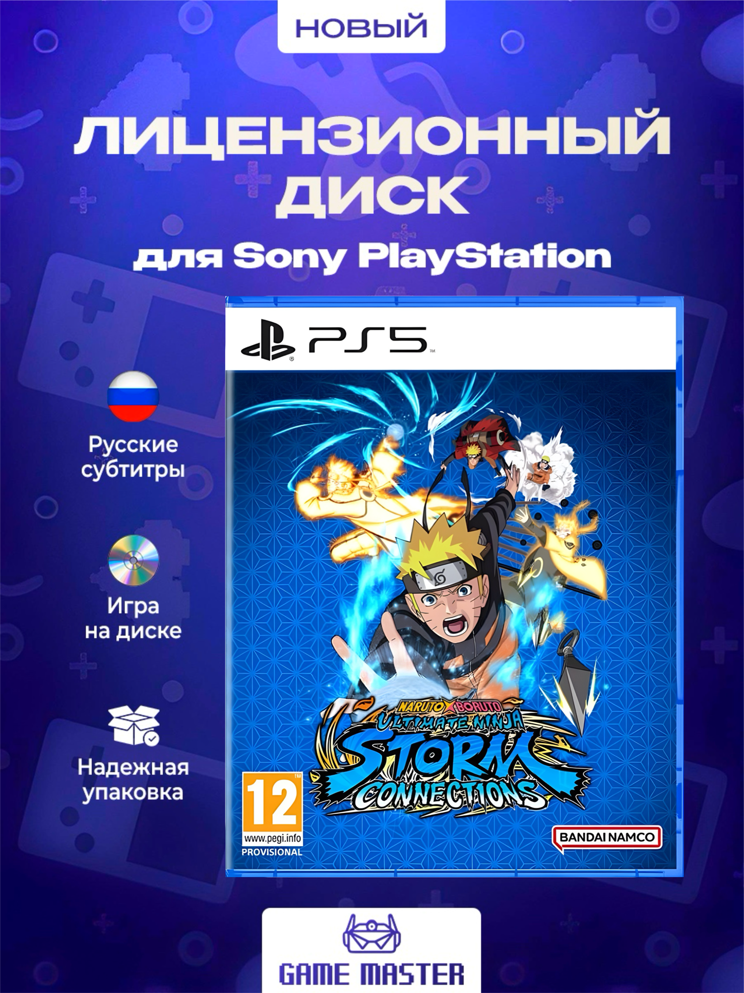 Игра Naruto X Boruto Ultimate Ninja Storm: Connections PS5 (PlayStation 5, Русские субтитры)