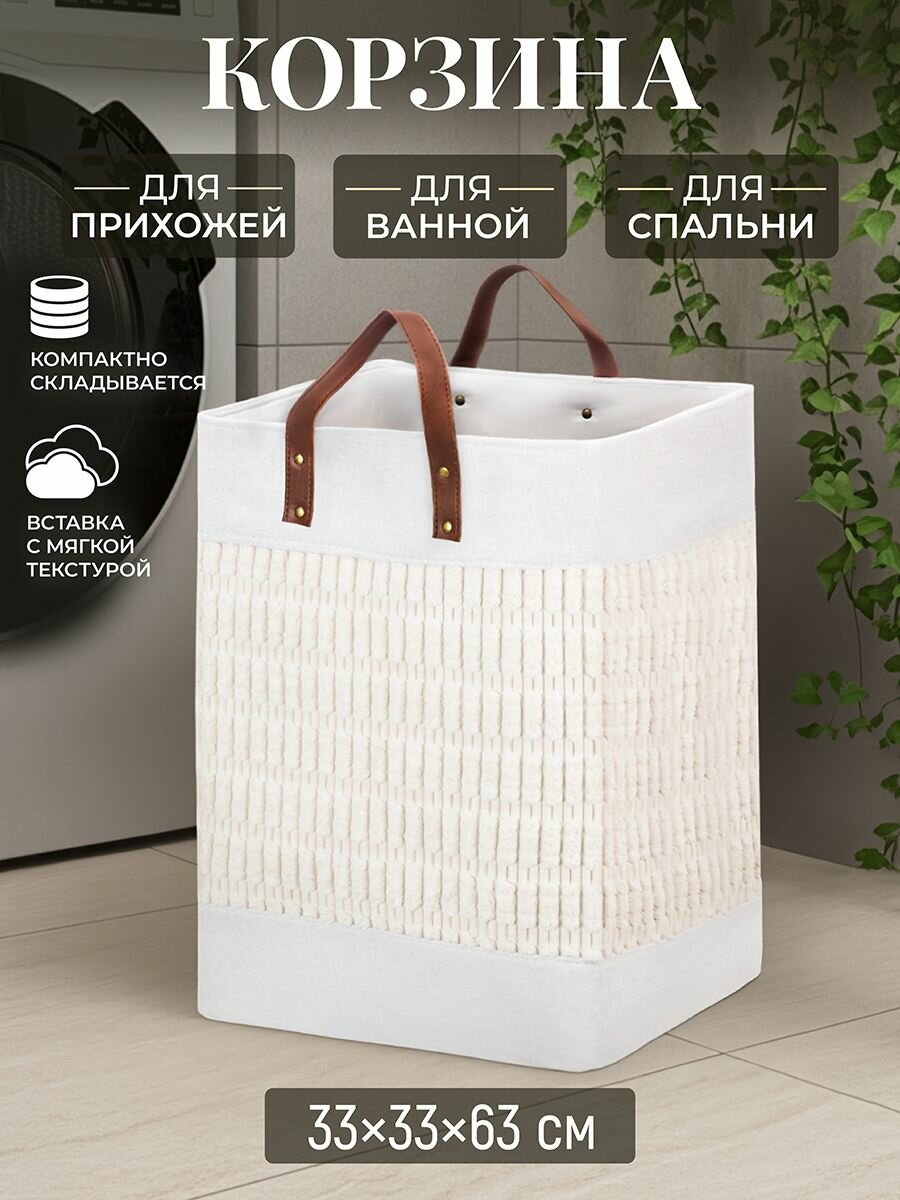 Корзина для белья в ванную ELCASA, 40 л, органайзер для хранения вещей