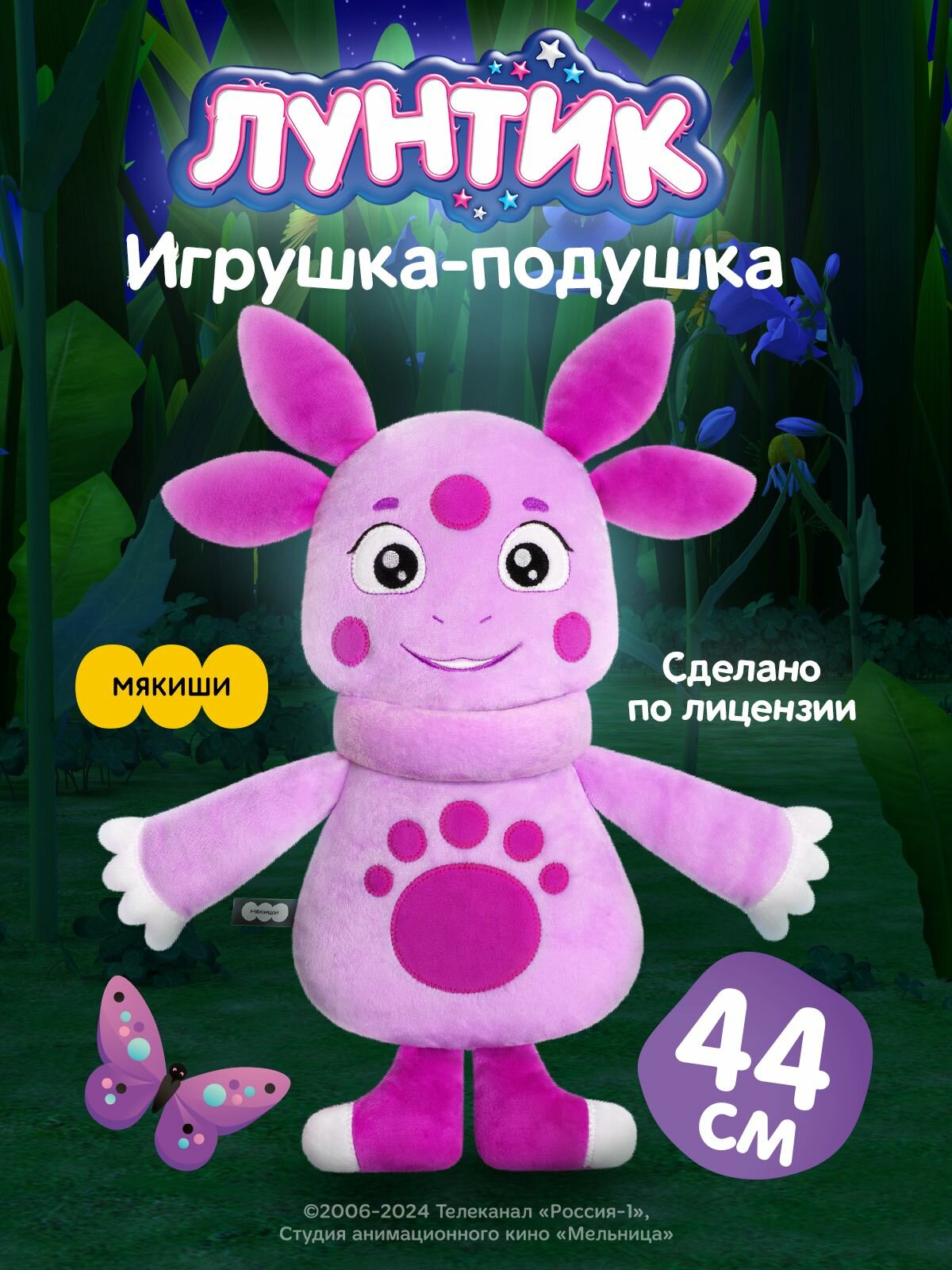 Мягкая игрушка "Мякиши" Лунтик, подушка-обнимашка, 45 см, 0+