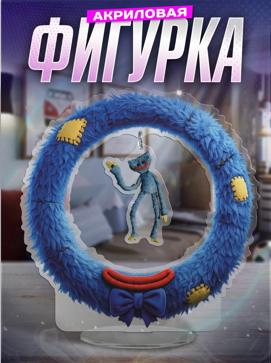 Акриловая фигурка качели Poppy Playtime 5 Хаги Ваги
