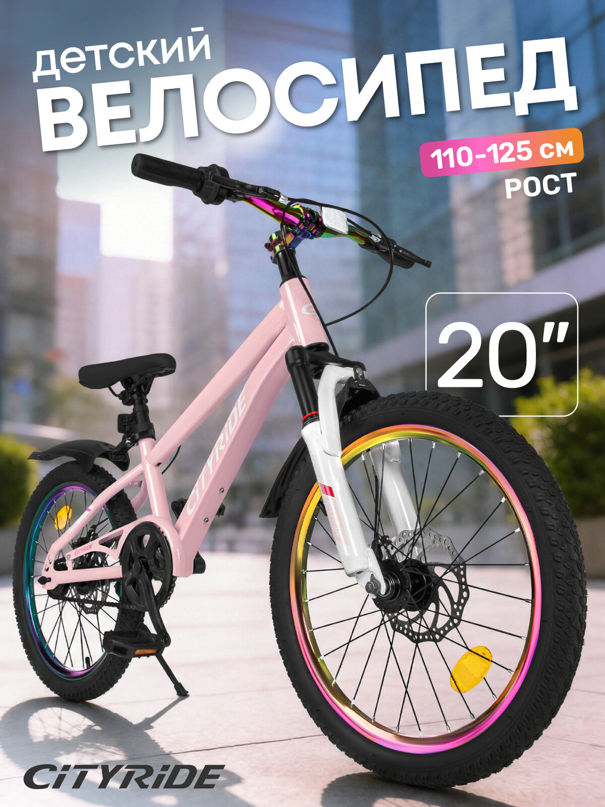 Велосипед двухколёсный CITYRIDE, рама сталь, колеса 20", дисковые тормоза, CR-B2-12F2D20PK